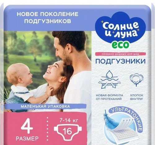 Подгузники солнце и луна eco