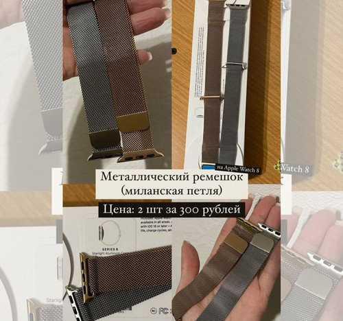 Метталический ремешок на Apple Watch 8