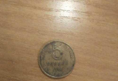 Монета СССР 5 копеек 1961 год