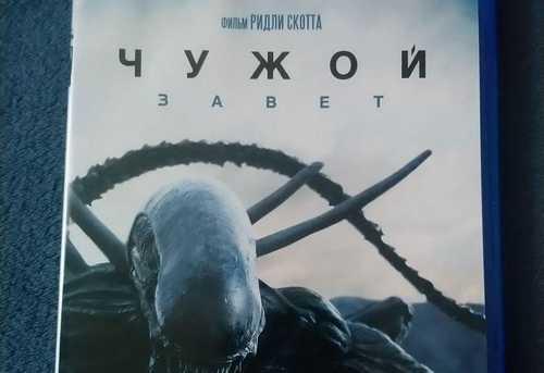 Чужой завет blu-ray лицензия