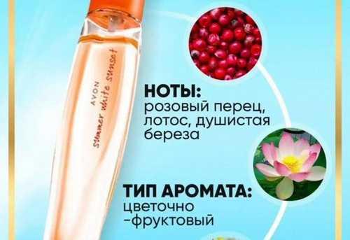 Духи женские avon