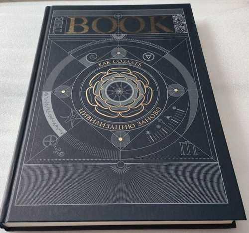 Книга «The Book. Как создать цивилизацию заново»