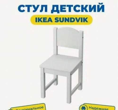 Стул детский IKEA