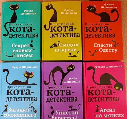 Детские книги Кот- детектив