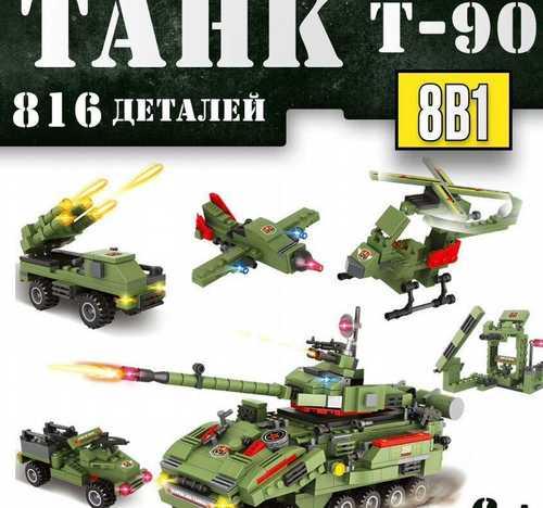 Конструктор Военная техника Lego Аналог