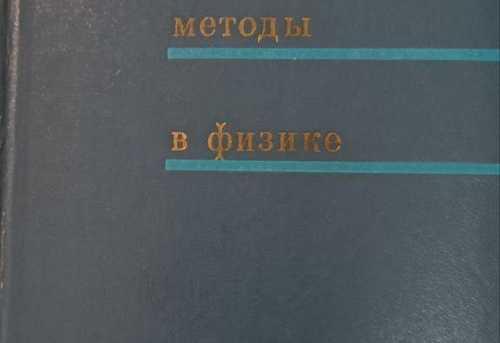 Вычислительные методы" Разных авторов