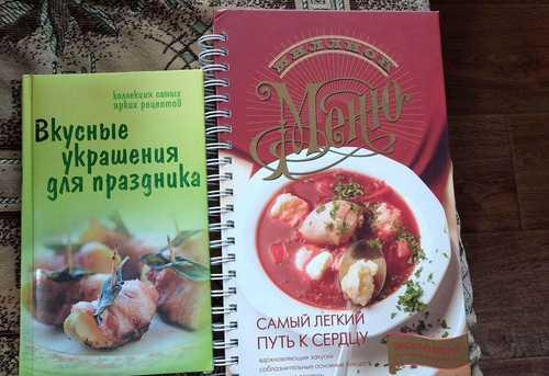 Кулинарные книги