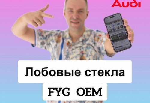 Ауди a6 дд камера атермал VIN 2012-2018 Лобовое