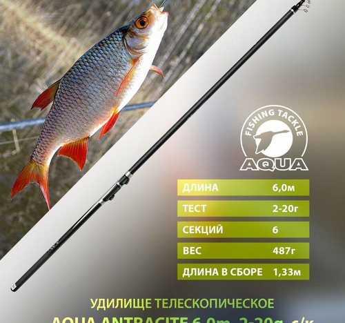 Удилище телескоп aqua antracite bolo 6,0 m 2-20 g