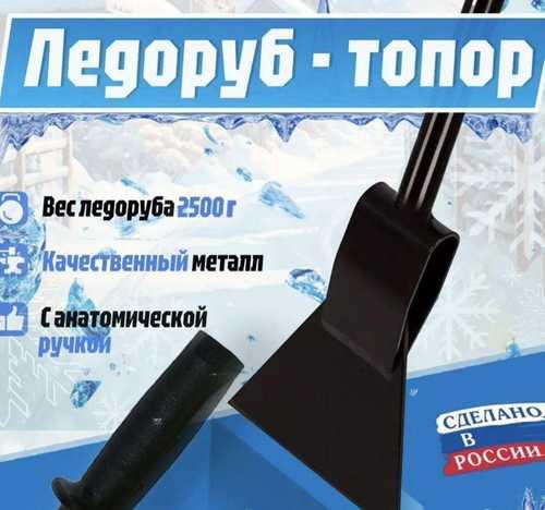 Топор ледоруб