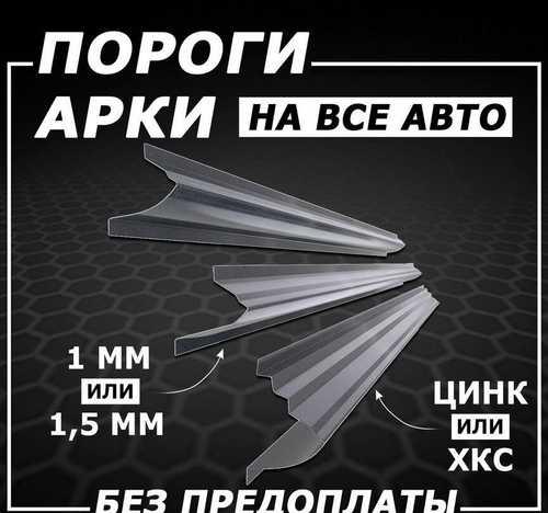 Пороги Hyundai Starex ремонтные с гарантией