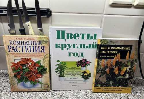 Комнатные растения (книги)