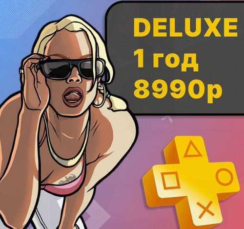 Подписка Ps Plus Deluxe 12мес Казань 415 игр