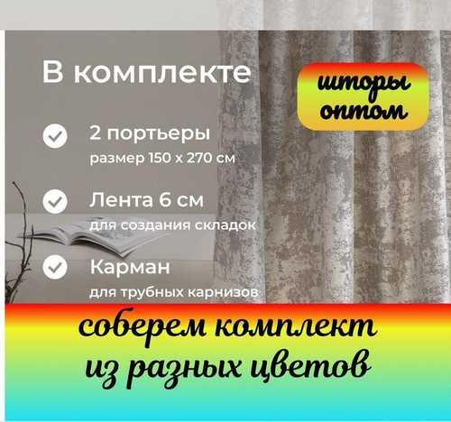 Шторы от производителя (3х2,7м)