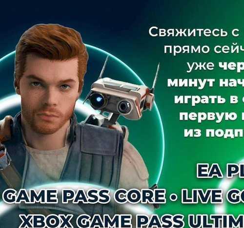 Подписка Xbox Game Pass на 3, 6 и 12 месяцев