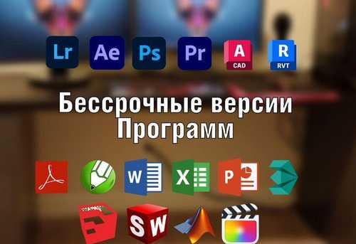 Бессрочные программы для Windows и Mac