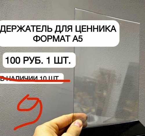 Держатель для ценника акриловый бу