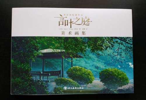 Артбук Makoto Shinkai "Garden of Words" в наличии