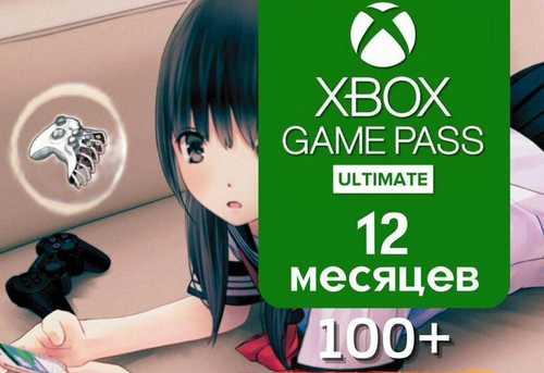 Xbox Game Pass Ultimate 12+1 месяцев
