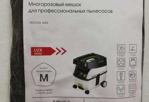 ST-FP2LUX M многоразовый мешок на festool CTL midi
