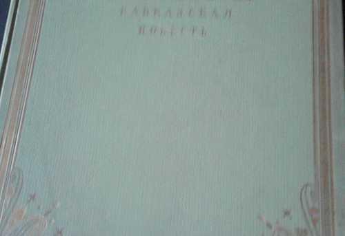 Книга "казаки" изданная 1954 году