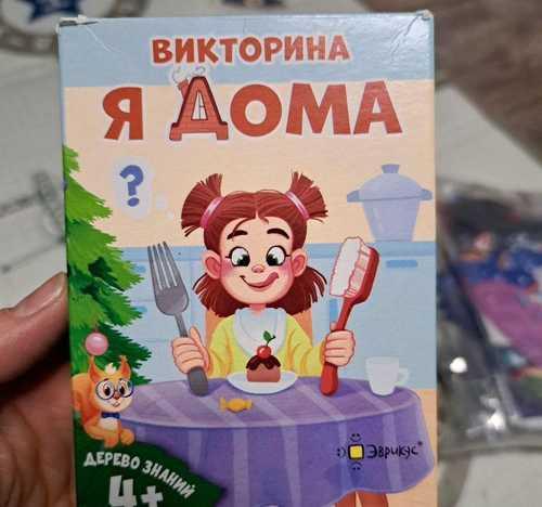 Эврикус викторина я дома 4 