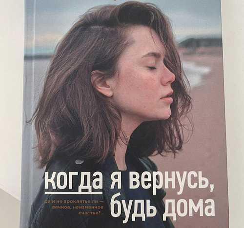 Книга Эльчин Сафарли "Когда я вернусь домой"