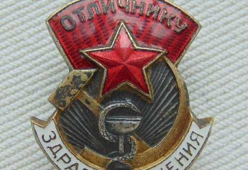 Знак "Отличнику здравоохранения", СССР