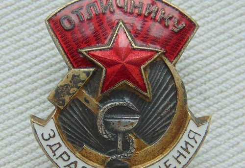 Знак "Отличнику здравоохранения", СССР