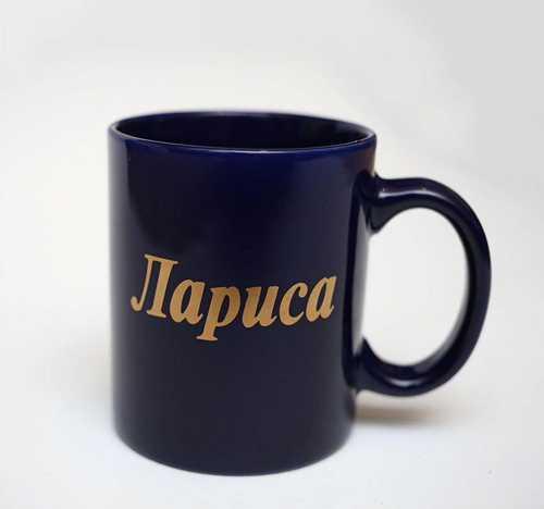 Кружка именная Лариса