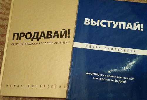 Книги Ицхак пинтосевич