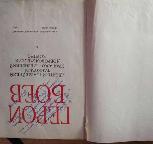 Книга 1945 года