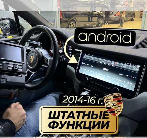 Магнитола Porsche Macan Android