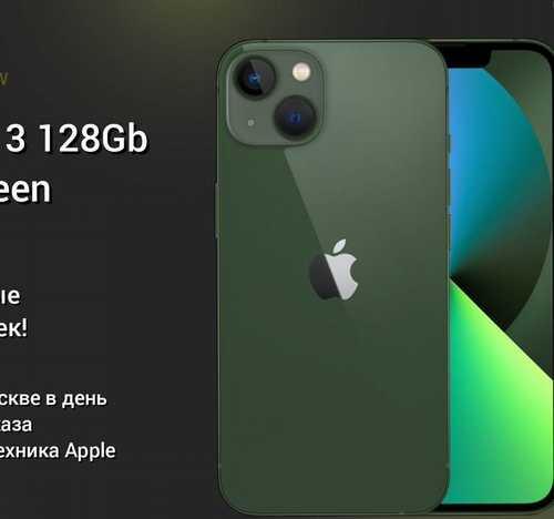 iPhone 13, 128 ГБ