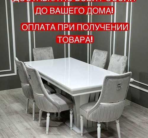 Стол и стулья