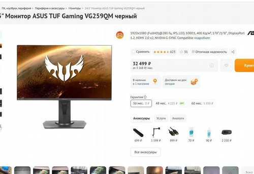 Игровой монитор asus TUF Gaming VG259QM 280 герц