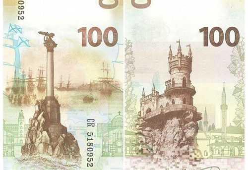 Банкноты Крым-Севастополь