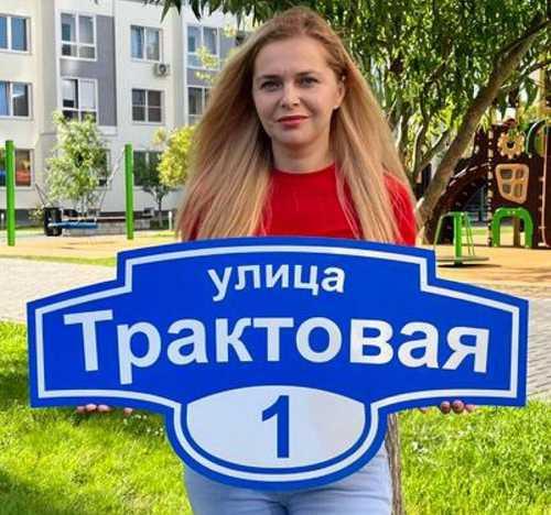 Адресная табличка на дом и забор