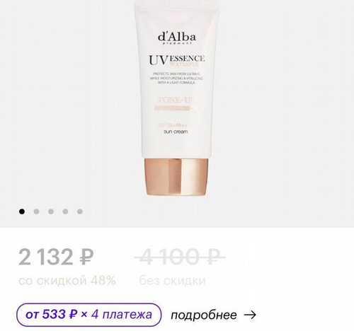 Солнцезащитный крем D'alba SPF 50+