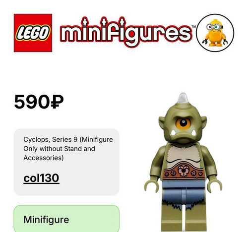 Фигурка Lego Collectible Minifigures col130 Cyclops, Series 9 (Minifigure Only without Stand and Acc