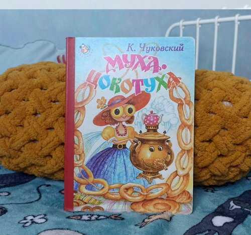 Детская книга Муха-цокотуха