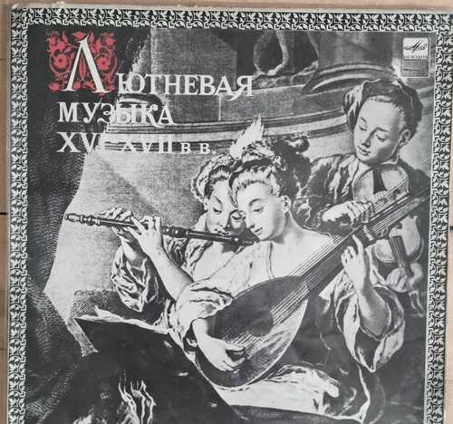 Лютневая музыка xvi xvii веков пластинка