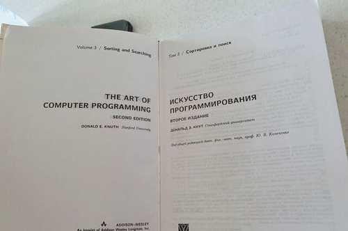 Книга Дональд Э.Кнут "Искусство программирования"