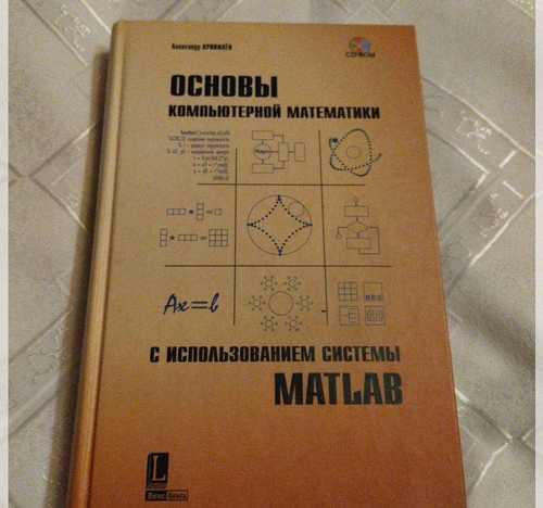 Система компьютерной математики matlab Кривилев