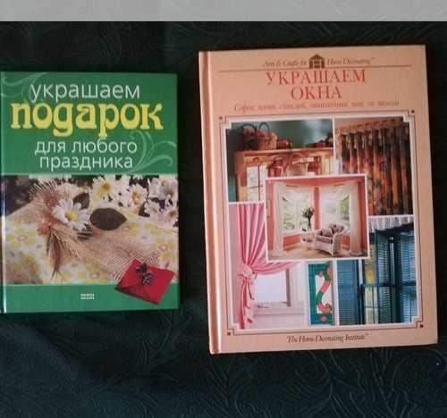 Книги по украшению дома