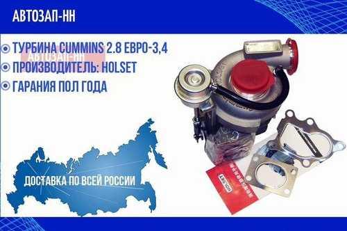 Турбина ISF cummins 2.8 Евро-4,3,5