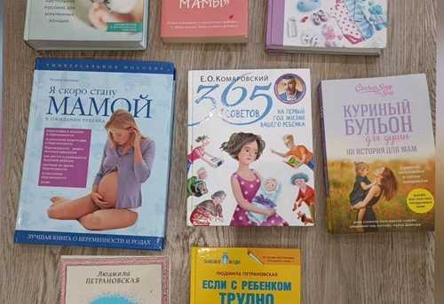 Книги о беременности, родах, воспитанию