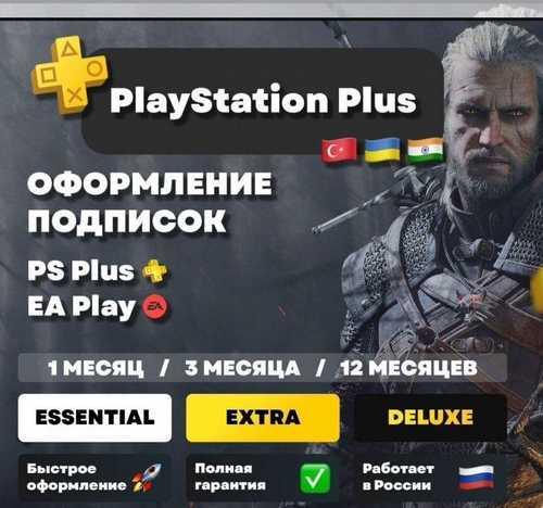 Подписка ps plus Турция, украина,польша,индия