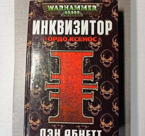 Инквизитор ордо ксенос Warhammer 40000