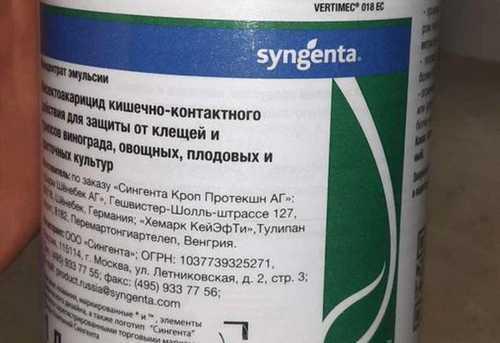Вертимек Syngenta инсектоакарициды ручная фасовка